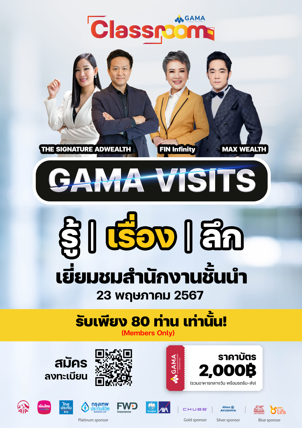 Gama Thailand | สมาคมผู้บริหารธุรกิจประกันชีวิตและที่ปรึกษาการเงิน